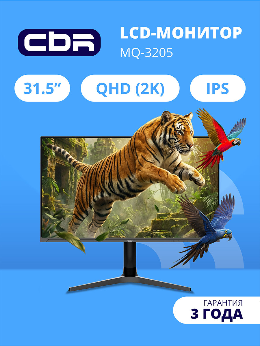 CBR LCD Монитор 31.5" MQ-3205, IPS, QHD 2K 2560x1440, 165Гц, 1мс, 350Кд/м2