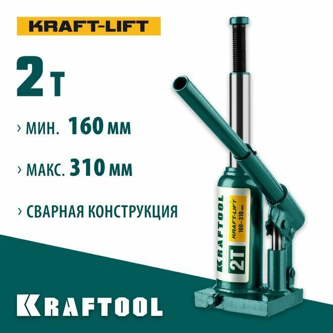 Домкрат бутылочный гидравлический, KRAFTOOL KRAFT-LIFT, 2 т, 160 - 310 мм.
