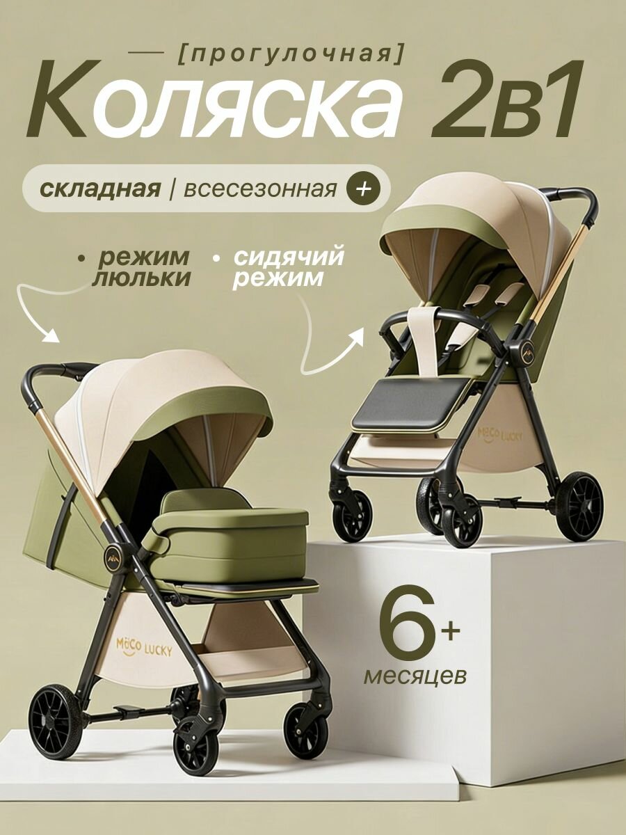 Коляска прогулочная детская с перекидной ручкой; коляска прогулочная всесезонная