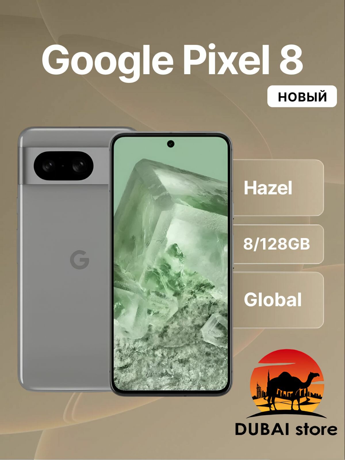 Смартфон Google Pixel 8, 8/128 Гб, 6.2 ", цвет Hazel (Серый)