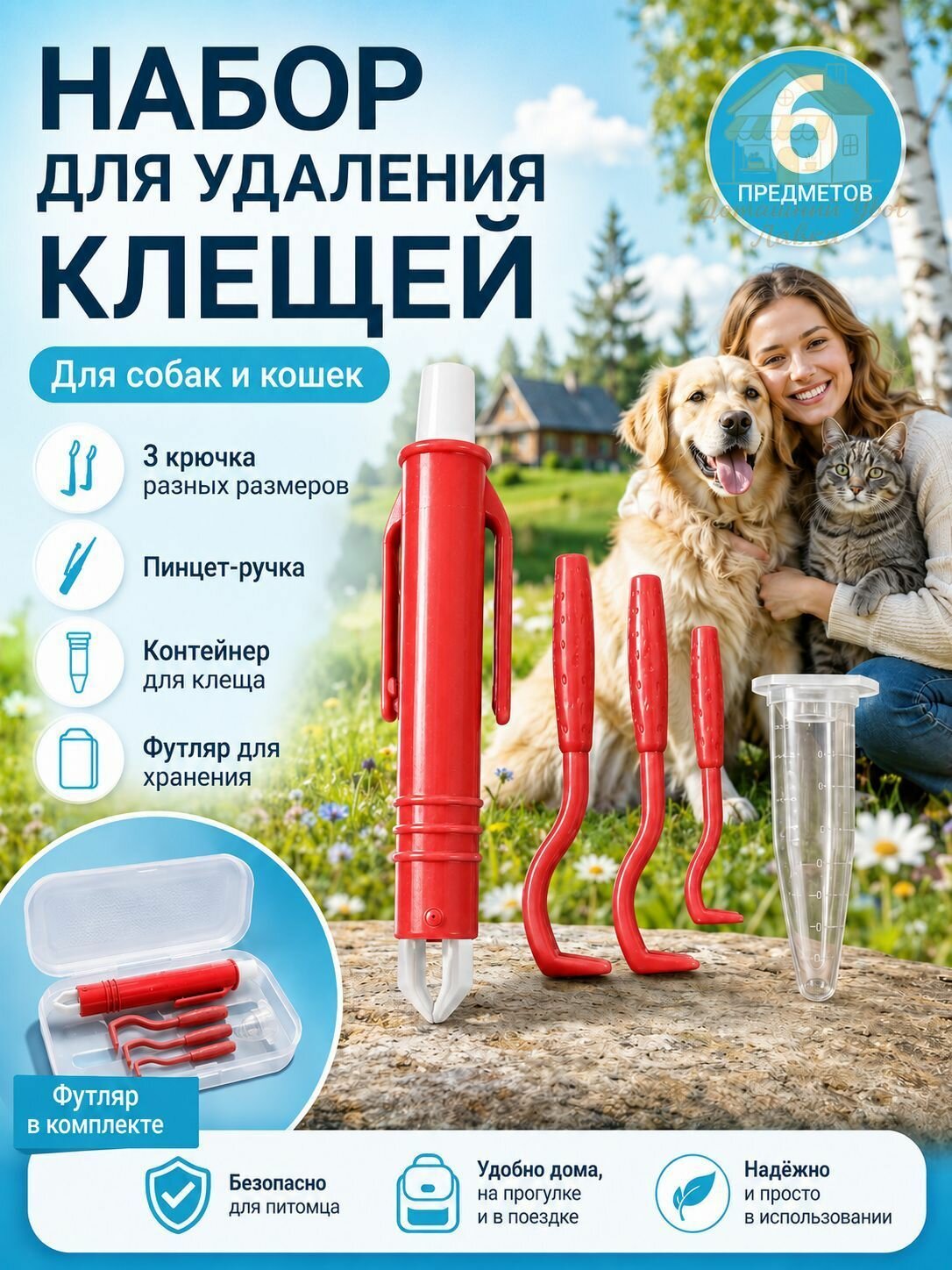 Набор для груминга: крючок для клещей и пинцет для блох + футляр