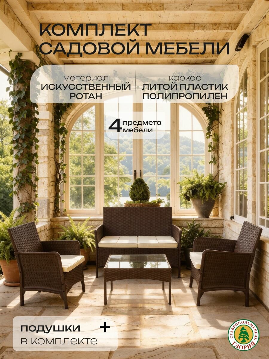 Набор садовой мебели 4персон