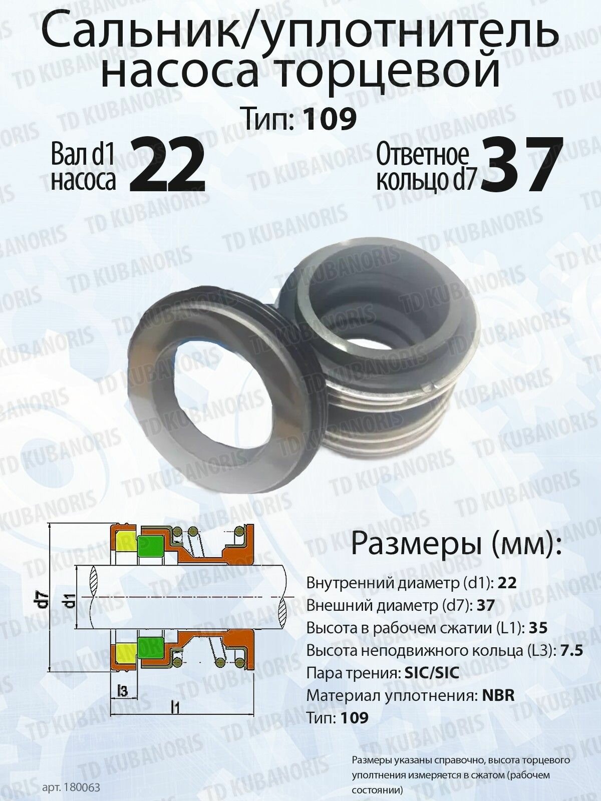 109-22 (37) S/S торцевое уплотнение/уплотнитель торцевой/сальник пружинный для насоса, для насосной станции, для электродвигателя