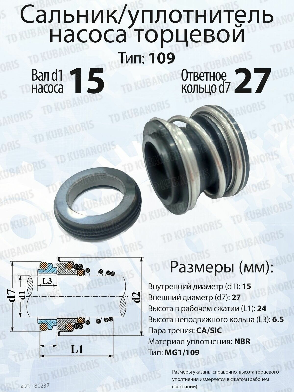 Уплотнитель насоса торцевой 109-15 (27) CA/SIC/NBR
