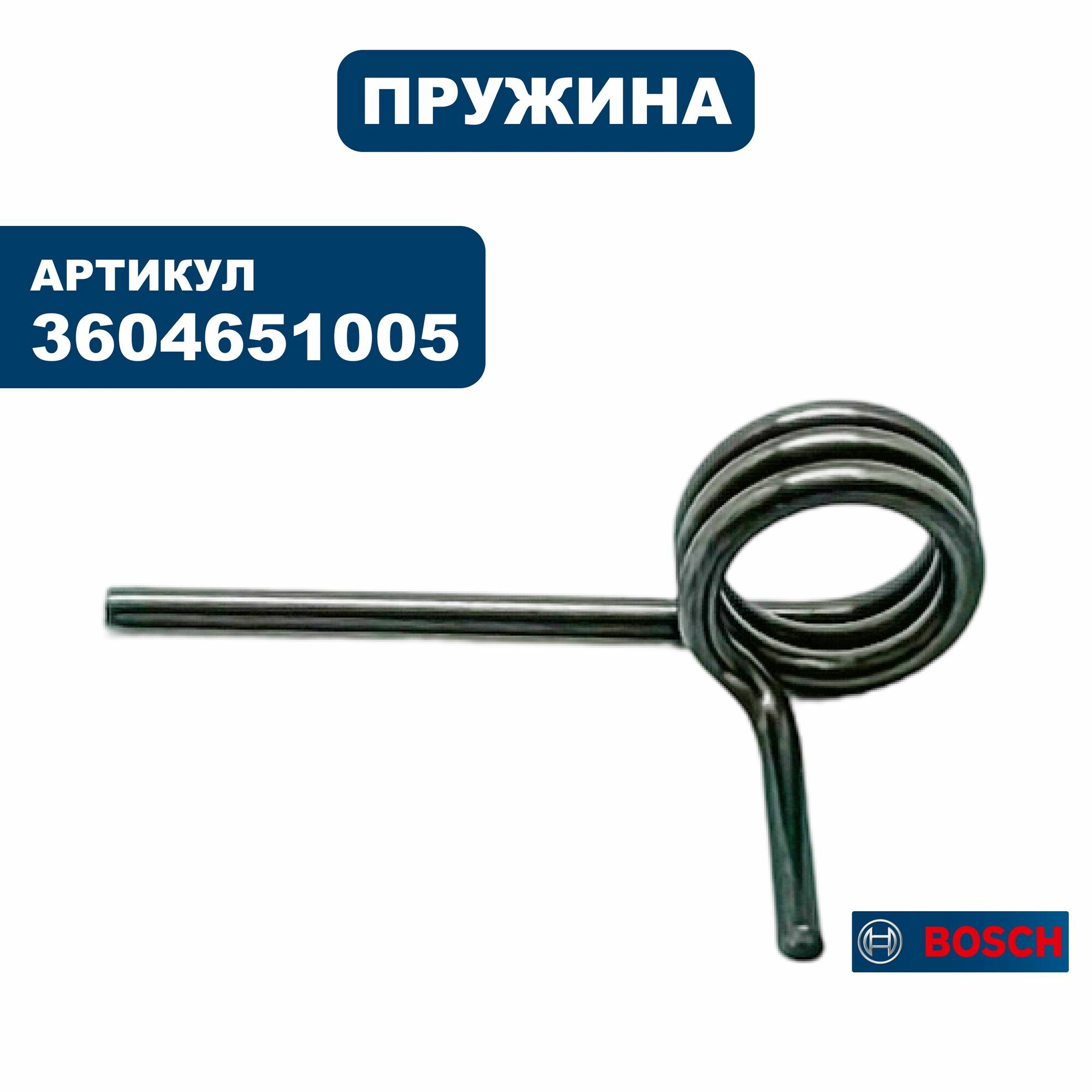 Пружина Bosch GNF20