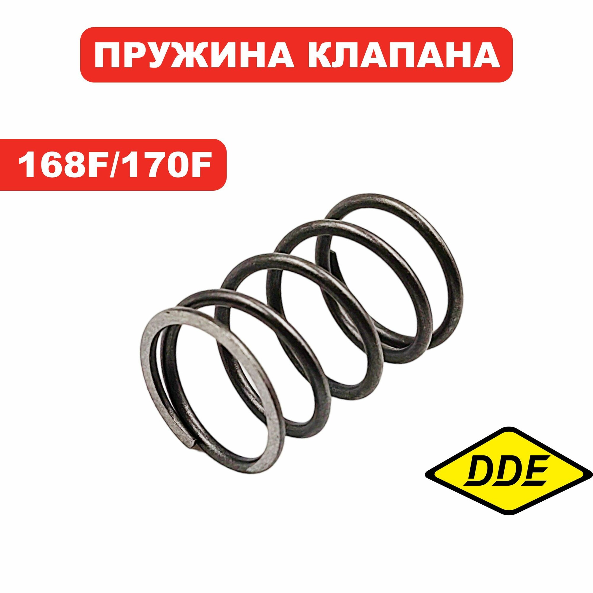 Пружина клапана для двигателя 168F; 170F