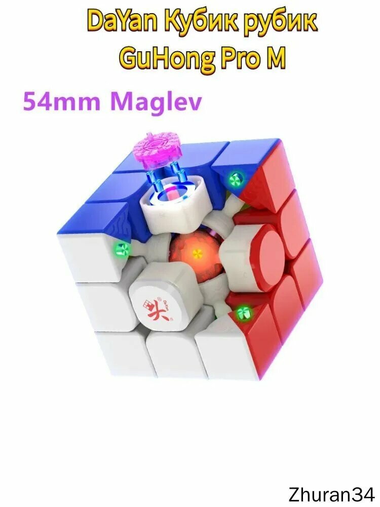 DaYan Кубик рубик GuHong Pro M 54mm Maglev 3x3 Stickerless Magic Cube