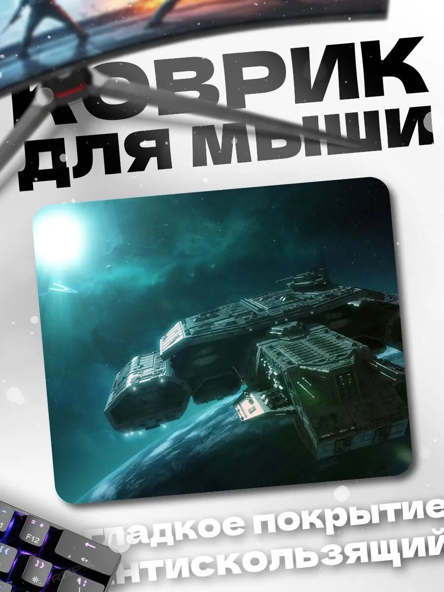 Коврик для мыши Космический корабль
