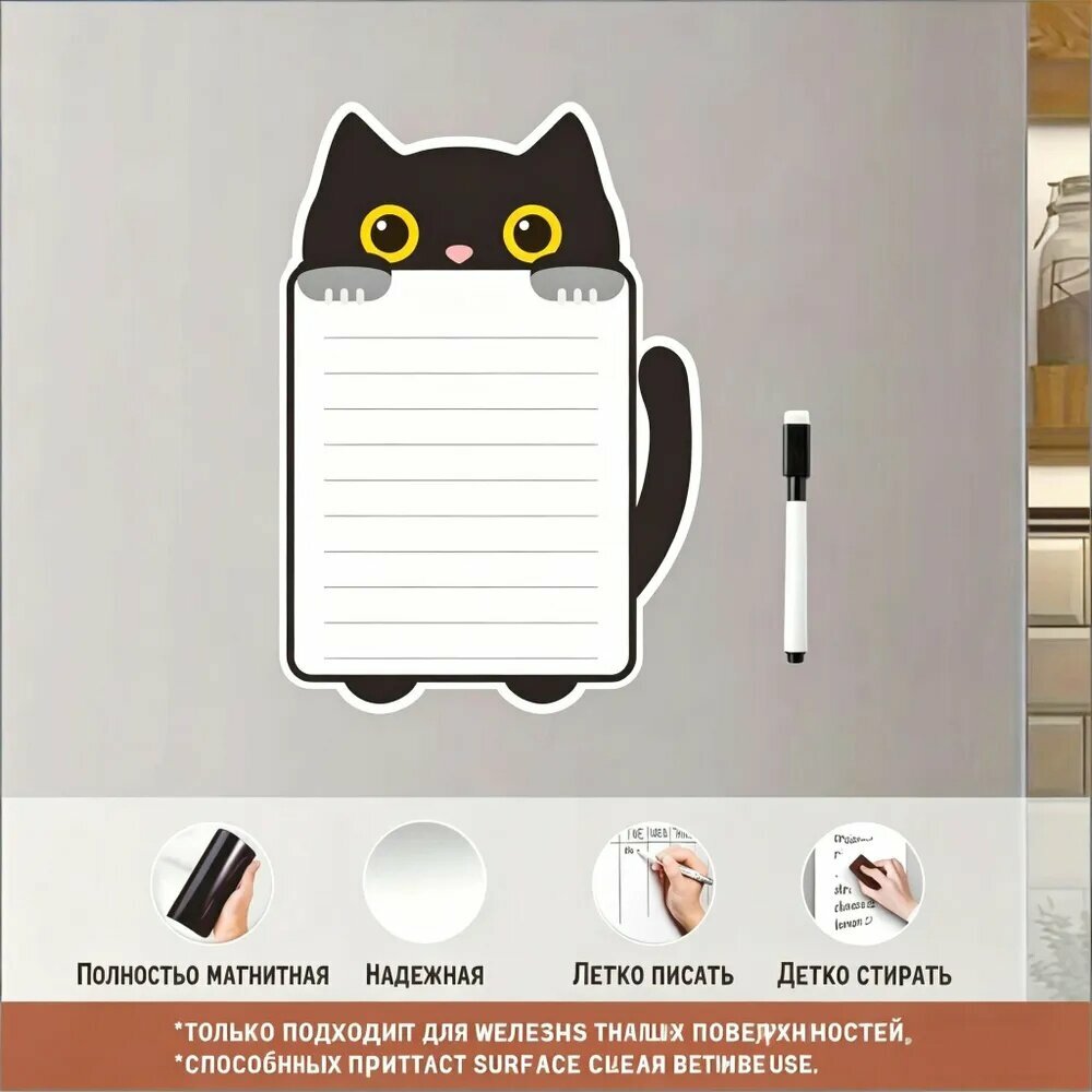 Магнитная доска для записей на холодильник в виде черного кота, маркер в комплекте, многоразовая, для кухни