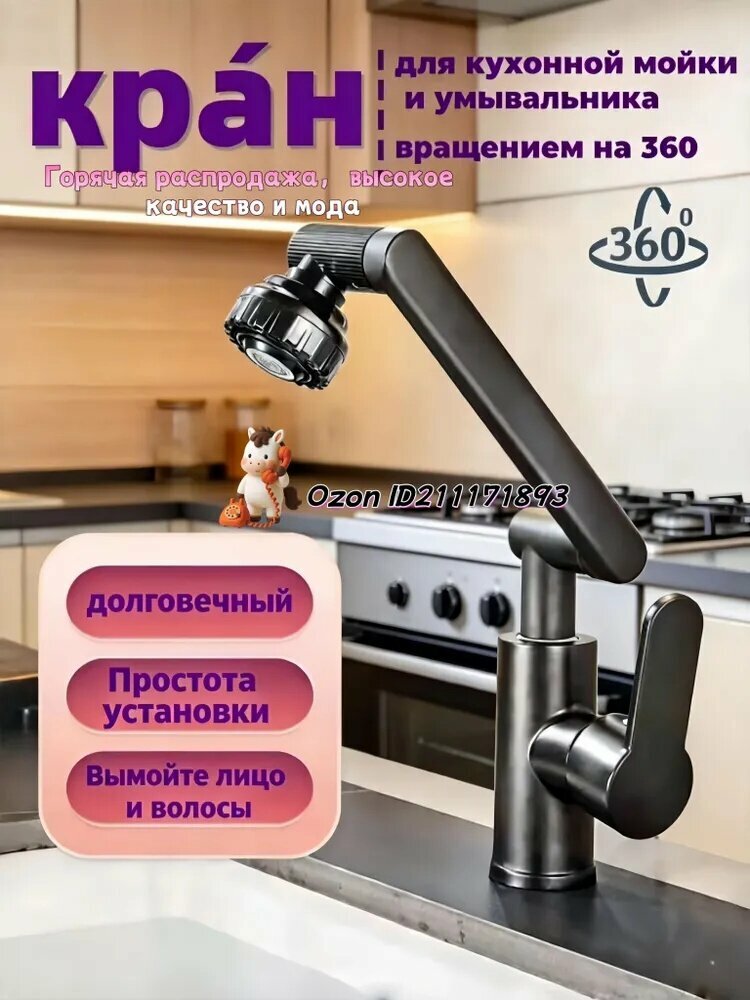 Смеситель для кухни, кран для раковины в ванную, для кухонной мойки и умывальника с вращением на 360
