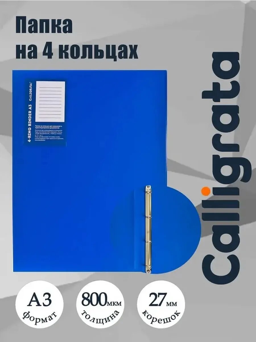 Прочная папка на 4 кольцах А3 для документов