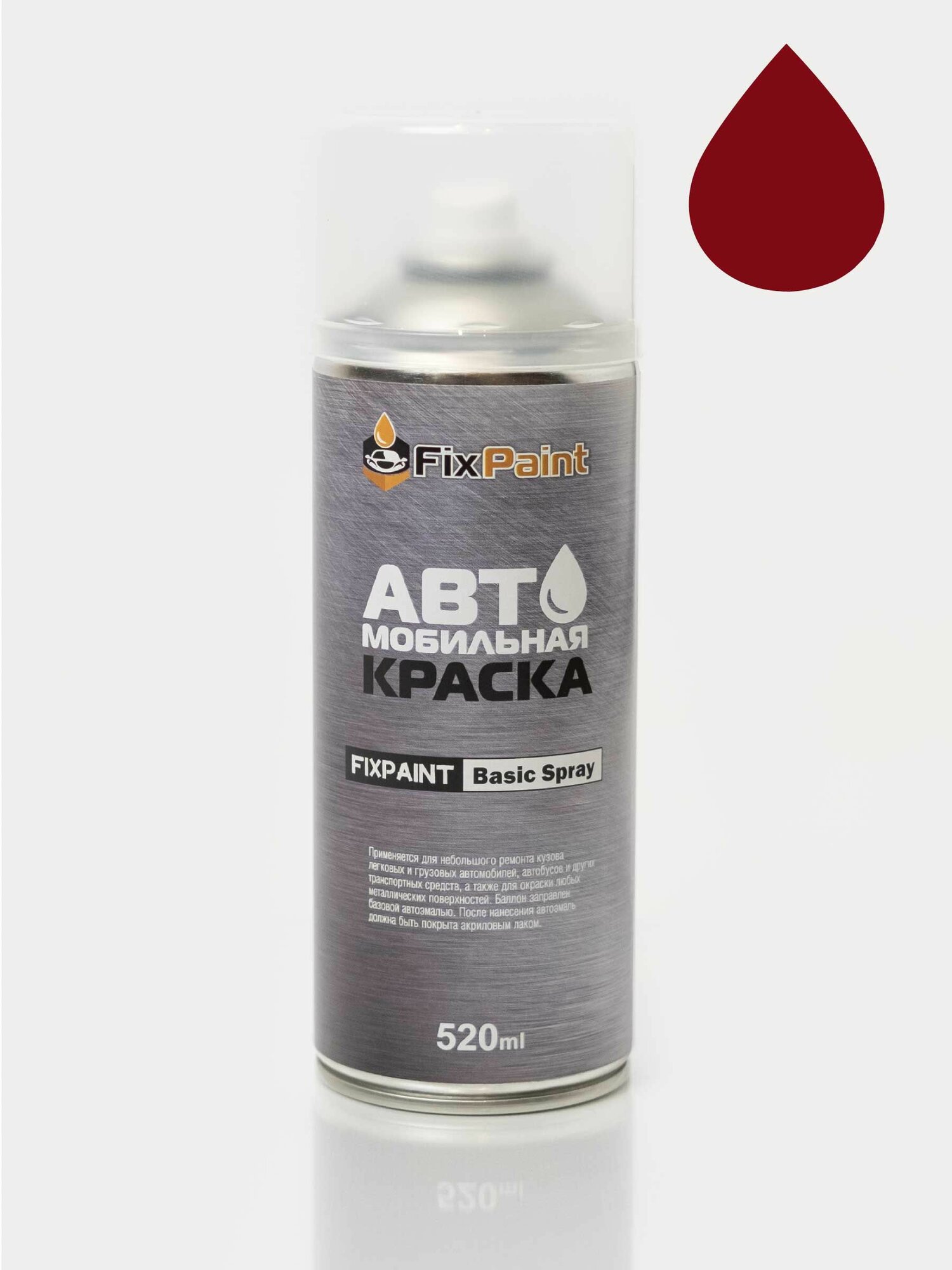 Краска BMW 3(E92), код A61, CRIMSON RED, автомобильная эмаль FixPaint Spray в аэрозольном баллончике 520 мл