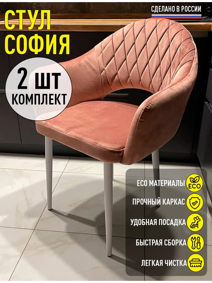 Стул кухонный мягкий со спинкой антивандальная ткань велюр 2шт в комплекте