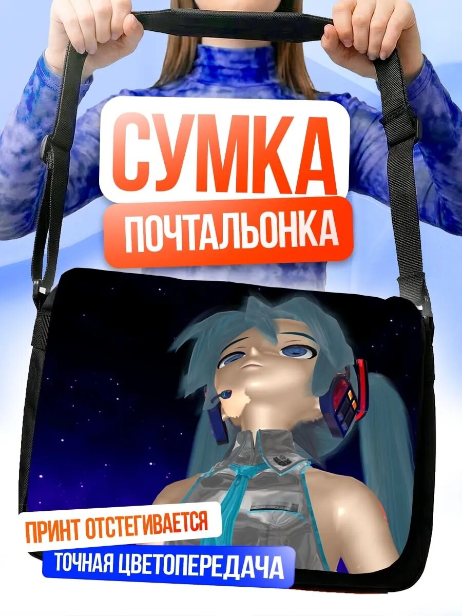 Сумка