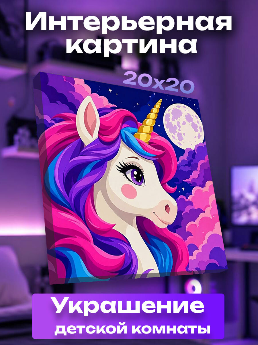 Интерьерная картина маленькая Единорог