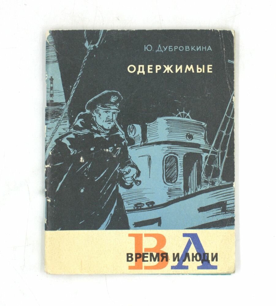 Одержимые