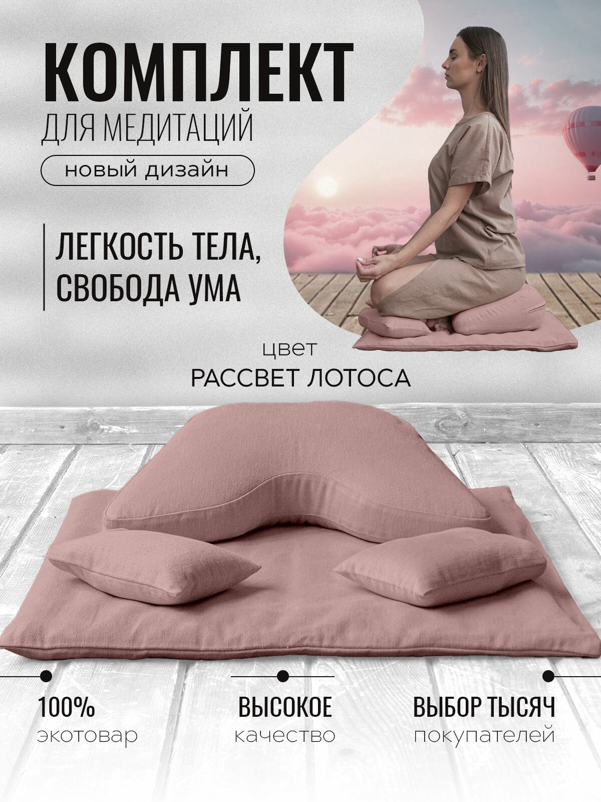 Подушка для медитации, йоги - комплект из 4-х предметов (подушка, коврик, мешочки под колени)