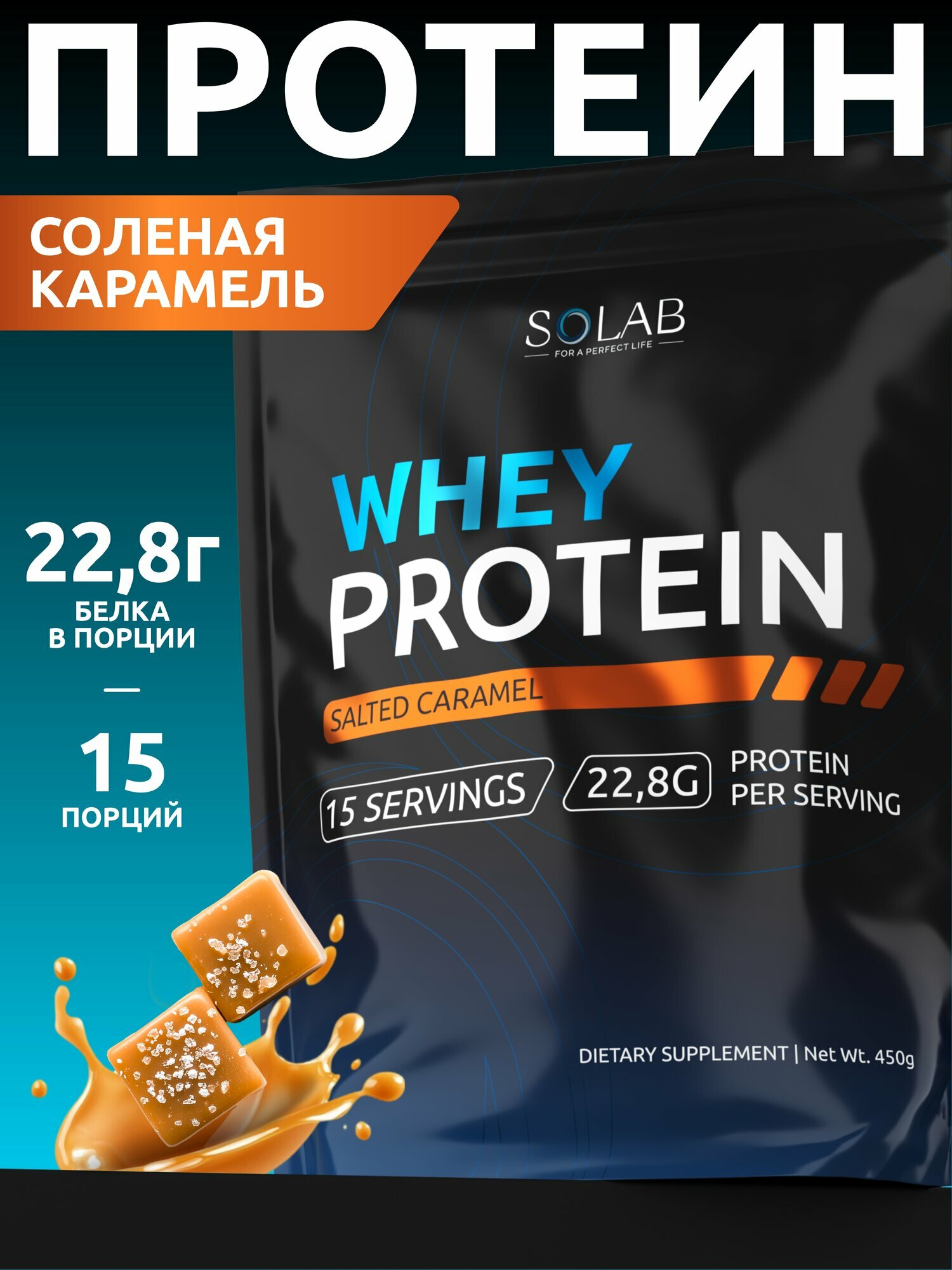 Протеин сывороточный, вкус Соленая Карамель, 450 гр, порошок ВСАА Whey Protein