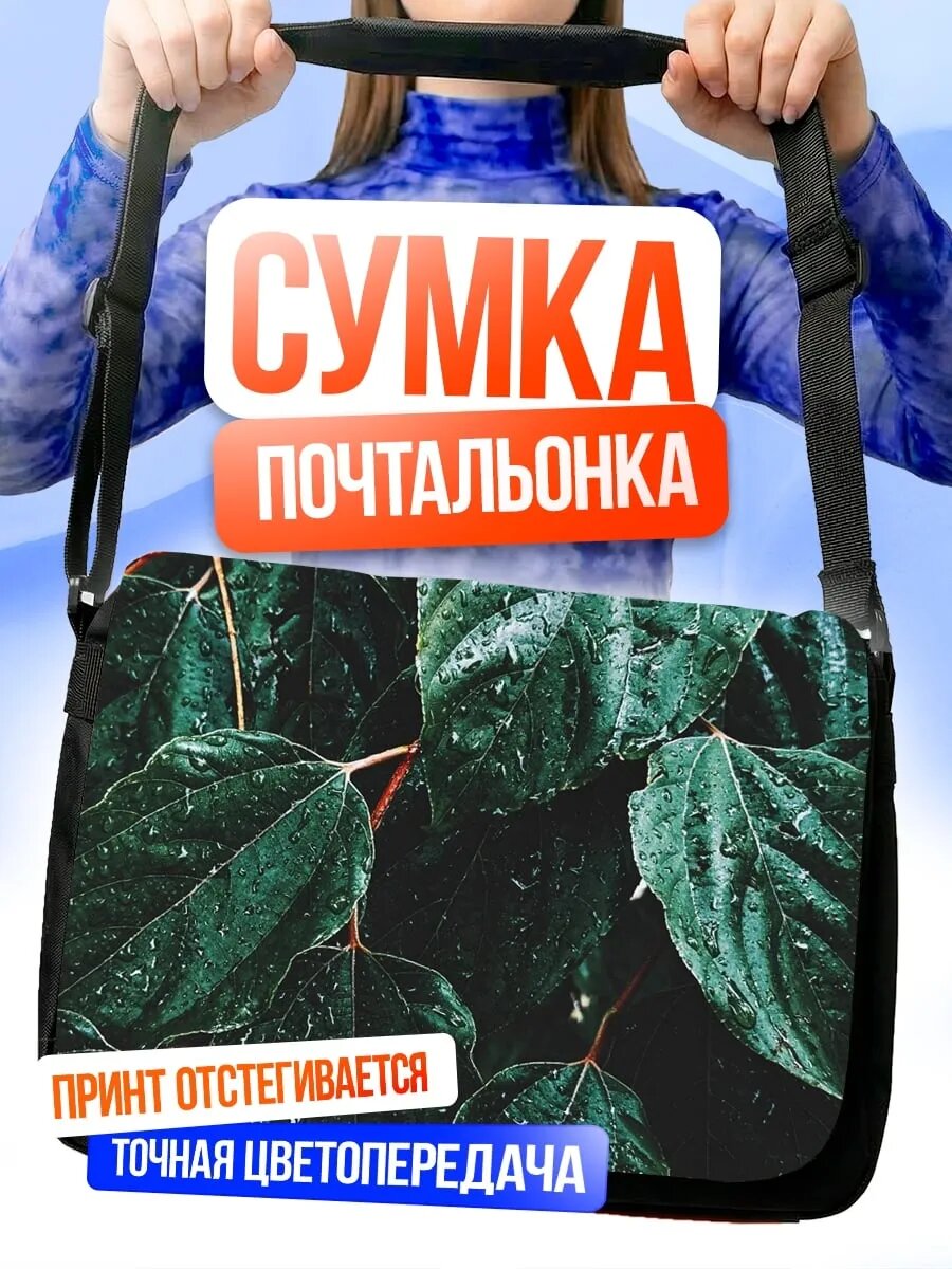 Сумка кросс-боди