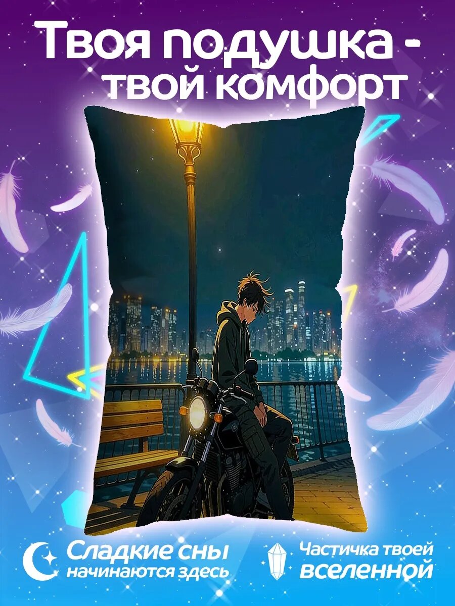 Подушка дакимакура Парень на мотоцикле