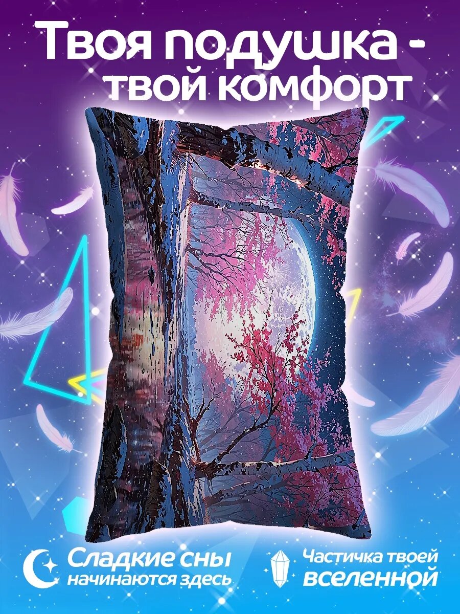 Подушка дакимакура Волшебный лес и луна