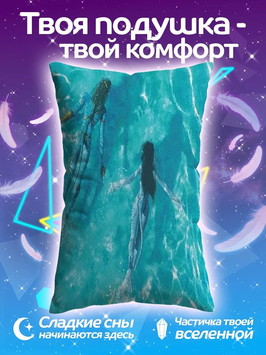 Подушка дакимакура Аватар в воде
