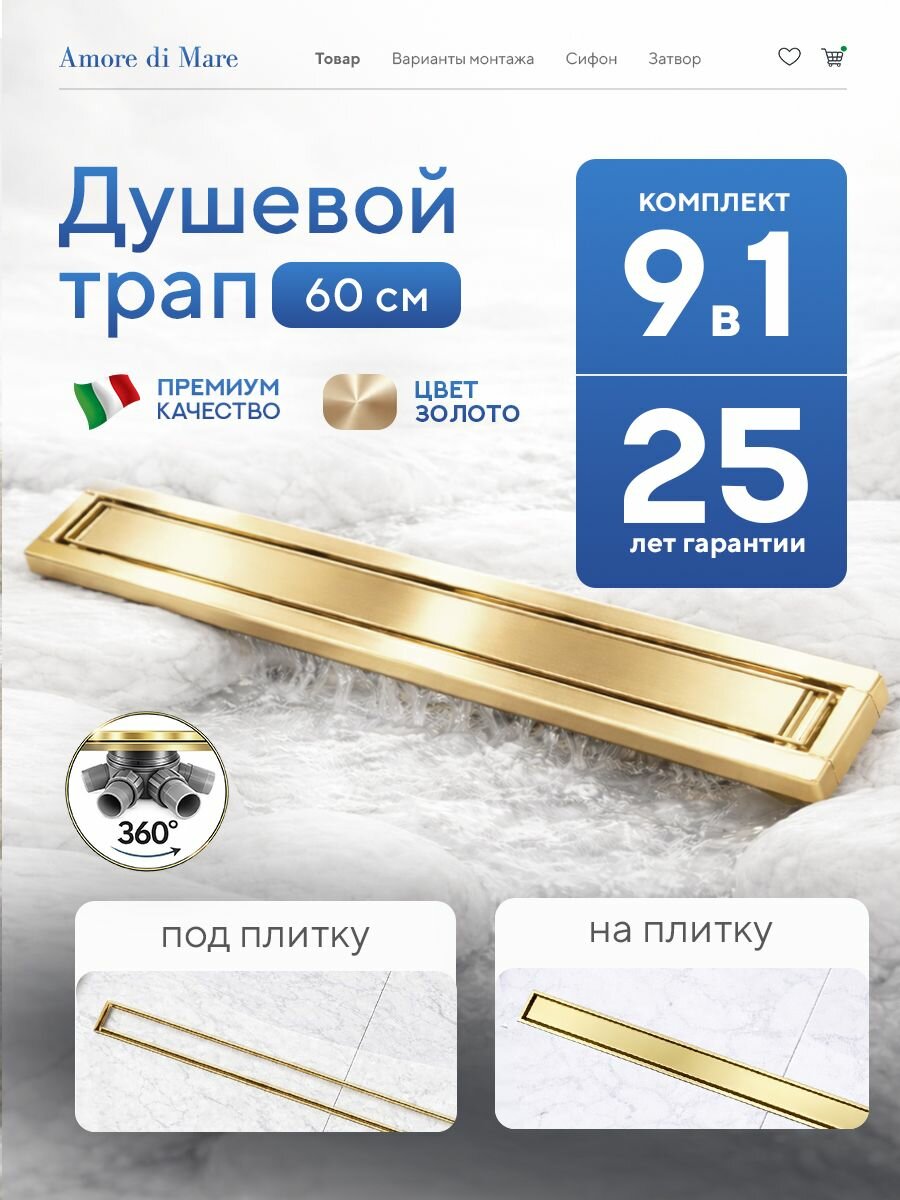 Trap dlya dusha amore di mare verso gold sd 60bg 600h70 mm oborachivaemyy pod plitku zoloto