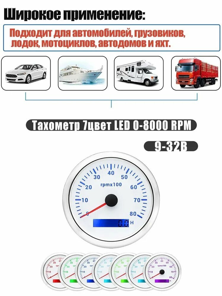 Лодочный тахометр