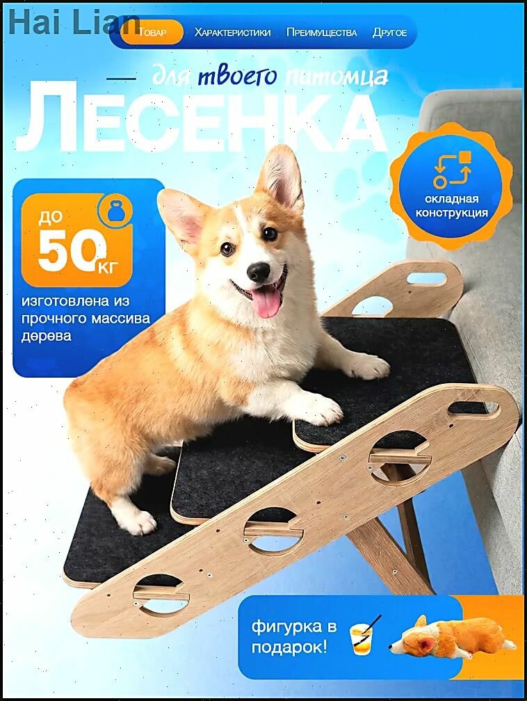 Деревянная лестница для собак и кошек три ступеньки массив березы