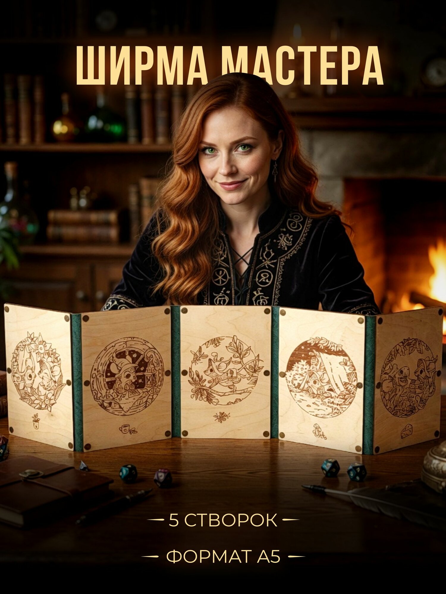 Мини Ширма мастера днд А5 "Мышки" для DnD, dungeons and dragons