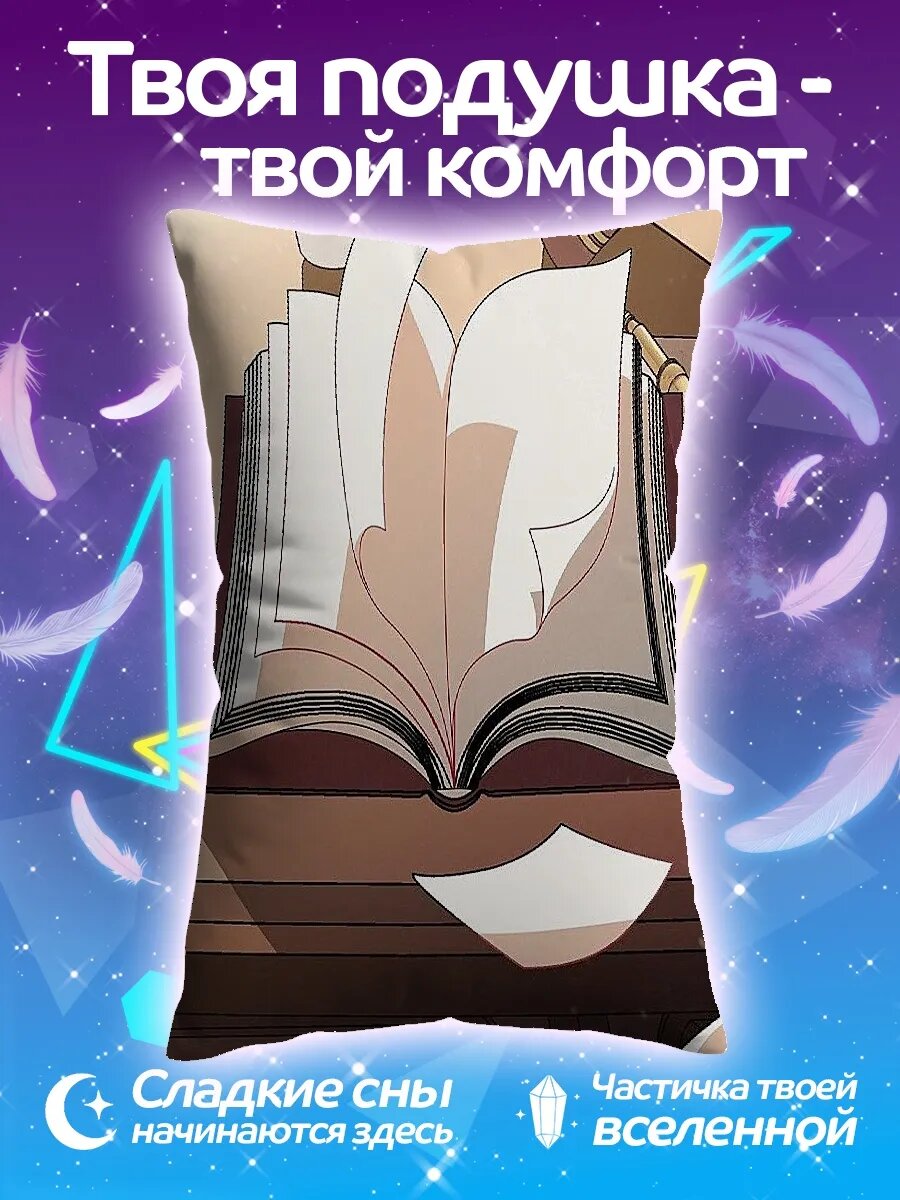 Подушка дакимакура Открытая книга