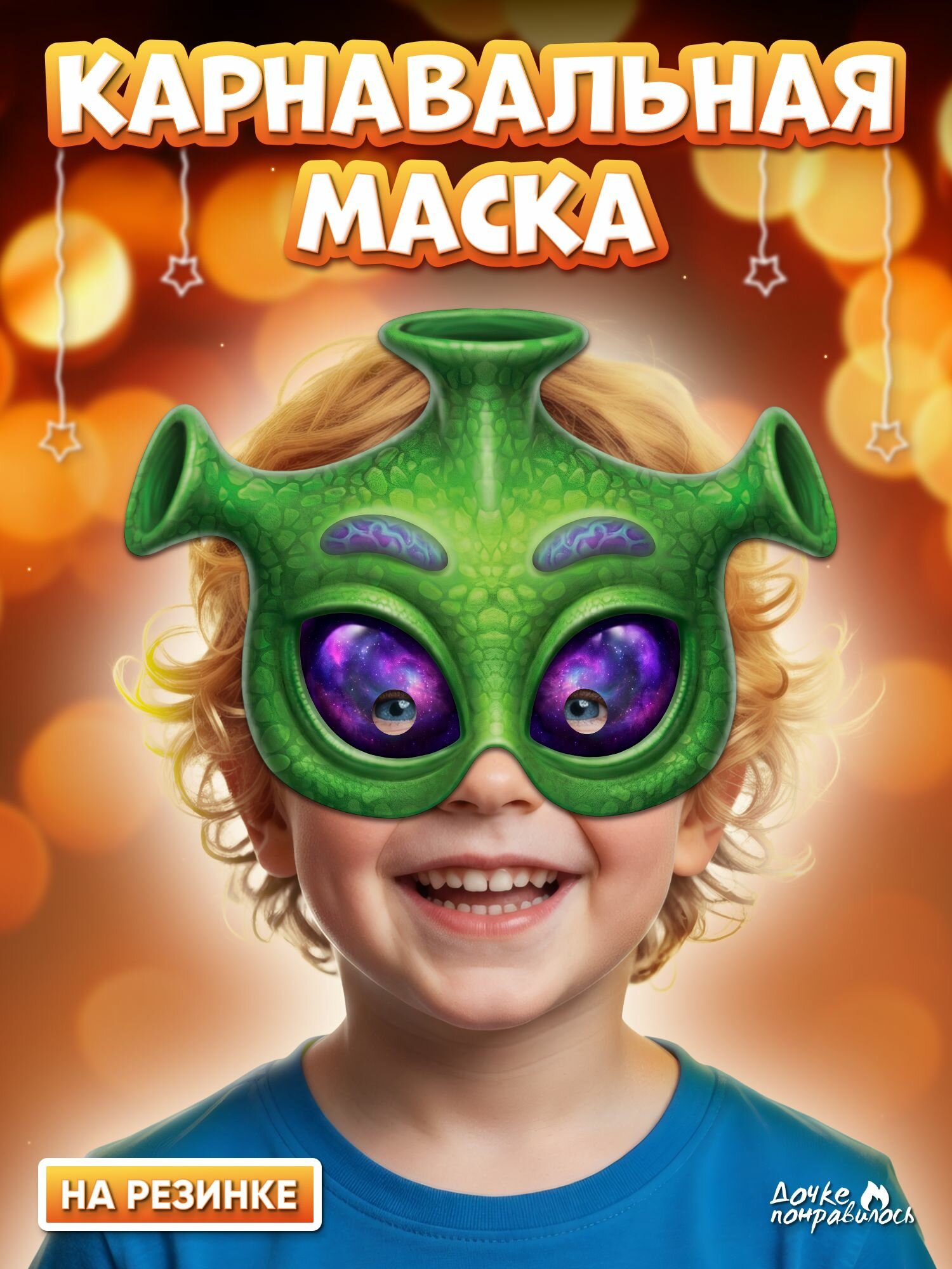 Маска для детей зеленый человечек