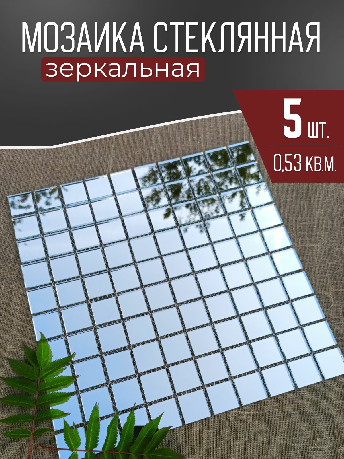 Зеркальная мозаика стеновая панель для кухни