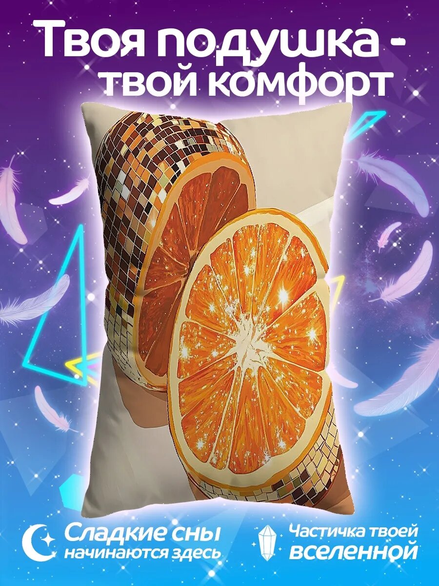 Подушка дакимакура Апельсин диско шар
