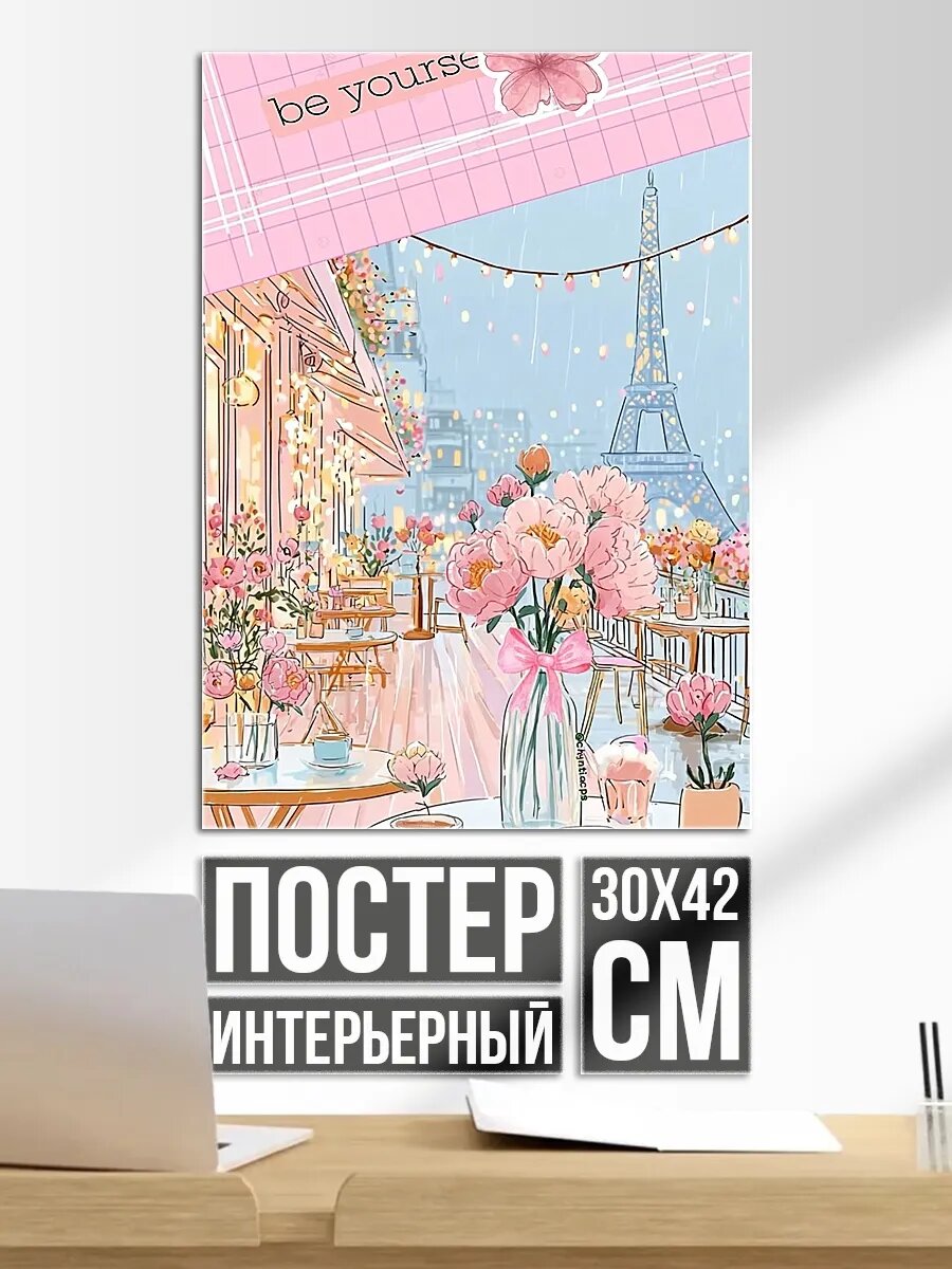 Плакат постер Парижское кафе весна