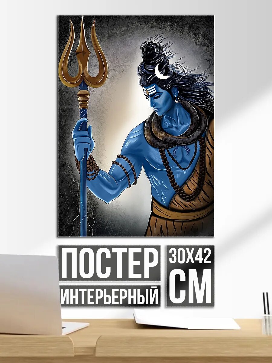 Плакат постер Бог Шива