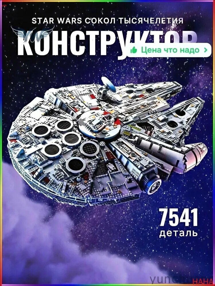 Конструктор Космический Сокол с 4000 деталями для сборки