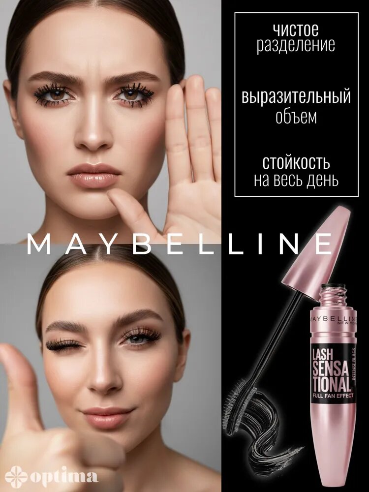Тушь для ресниц удлиняющая и обьем черная Maybelline Lash Sensational Веерный объем