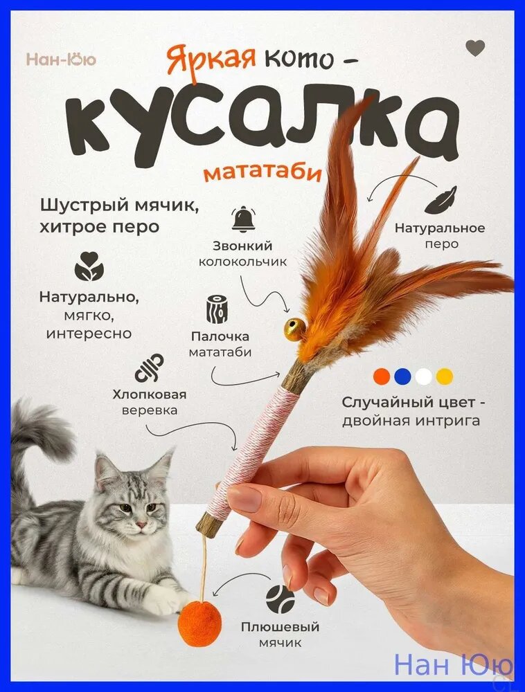 Игрушка для животныхНан Юю
