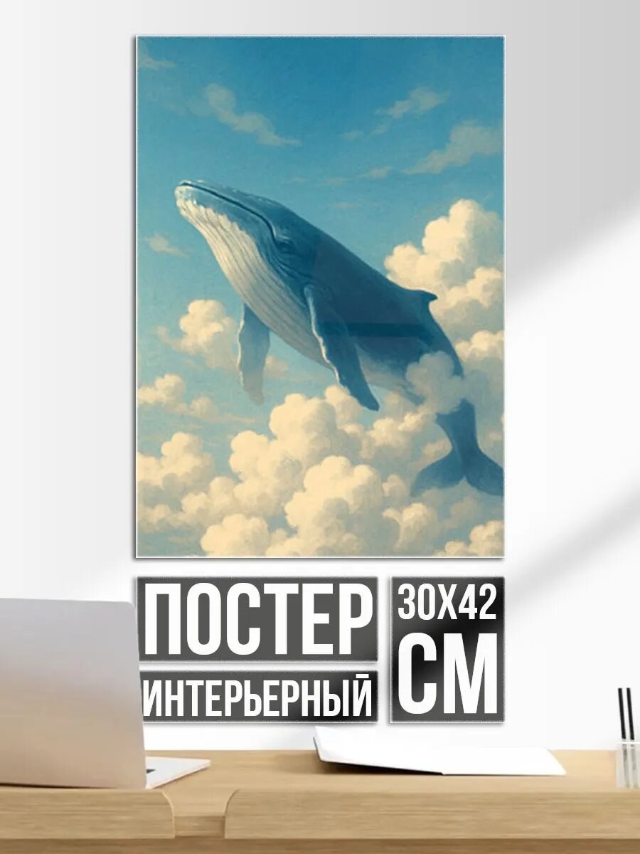 Постер на стену Кит в облаках