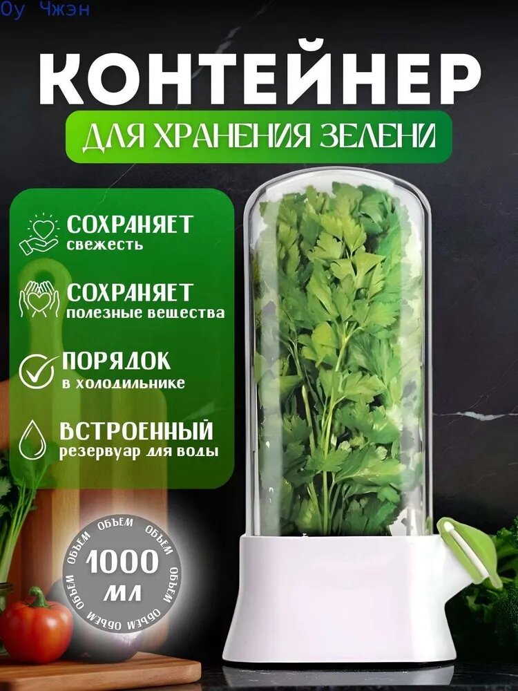 Органайзер для холодильника "контейнер для зелени", 1000 мл, 1 шт