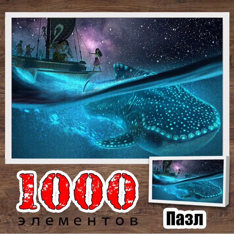 Пазлы для взрослых и детей, 1000 элементов, "Моана Дисней", подарочный пазл