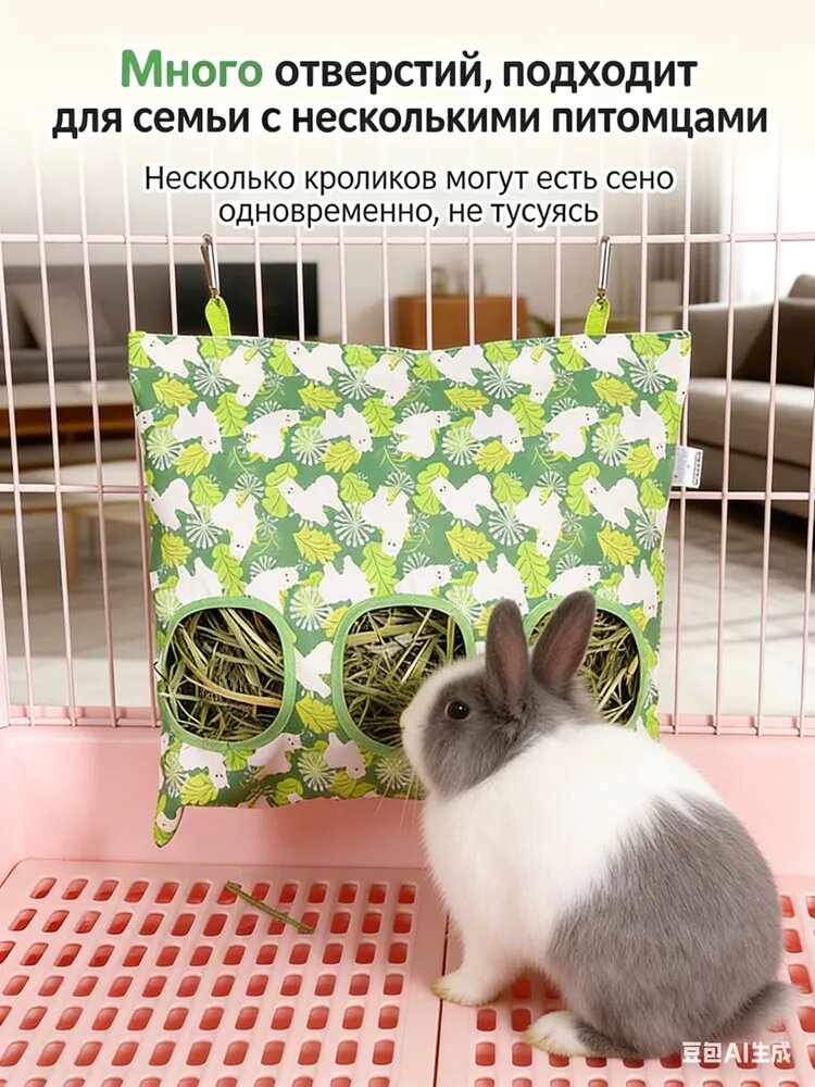 Сенник для кроликов и грызунов тканевый