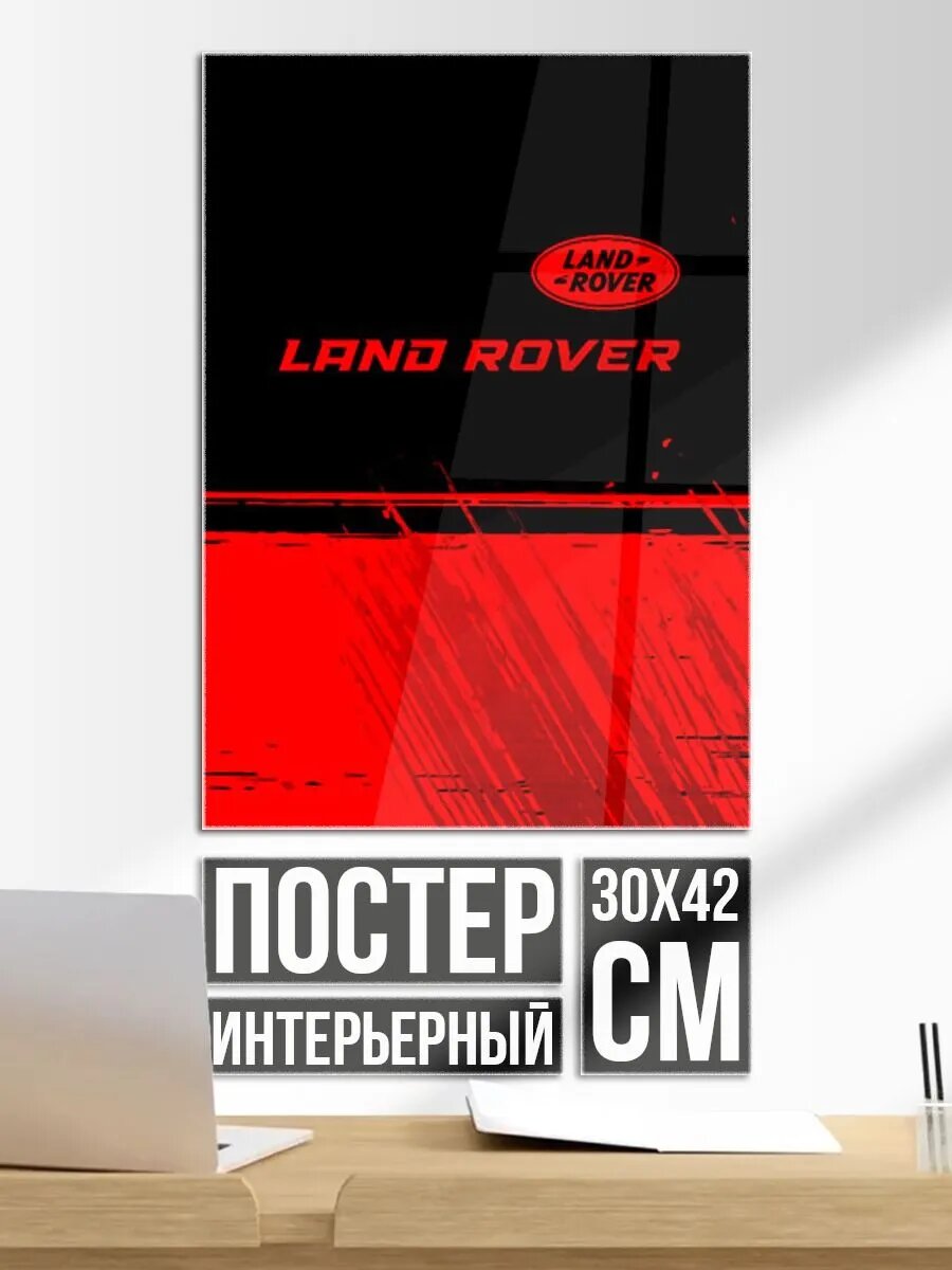 Постер на стену Land Rover - red gradient посередине