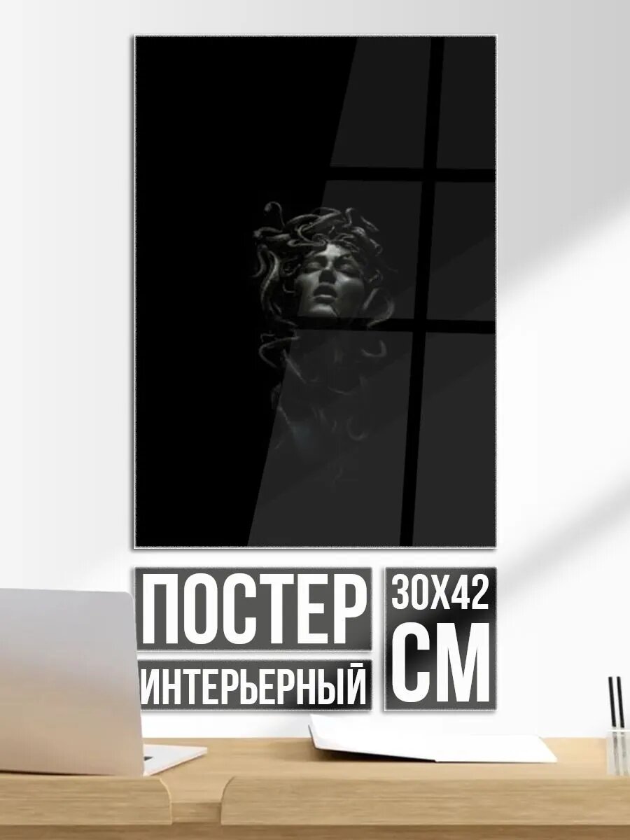 Постер на стену Каменная голова Горгоны и змеи