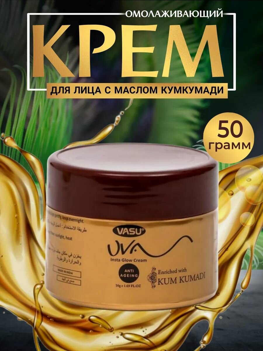 Аюрведический натуральный крем (Trichup VASU - Тричуп васу) от морщин Кумкумади (Банка) 50 г. 1 шт.