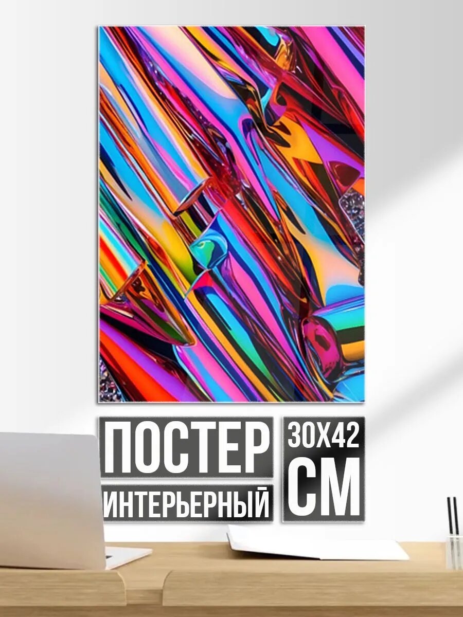 Постер на стену Разноцветная фольга