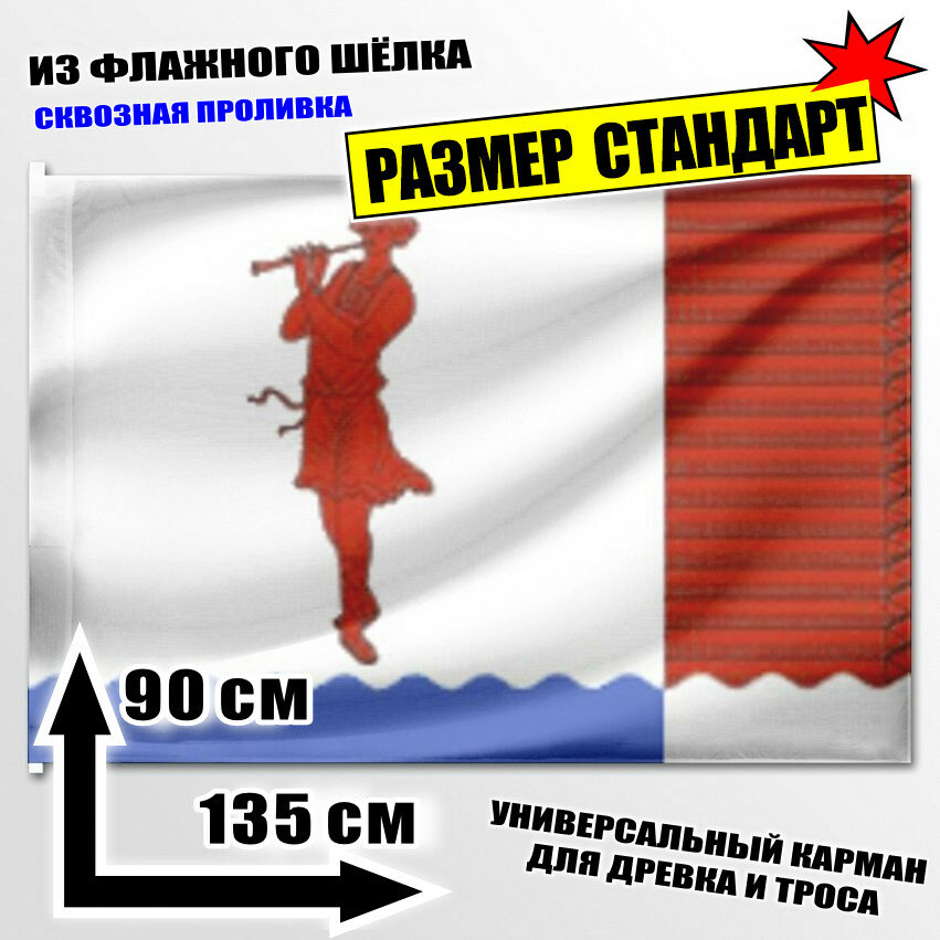 Флаг Володарского сельского поселения (Ленинградская область) 135x90 см.