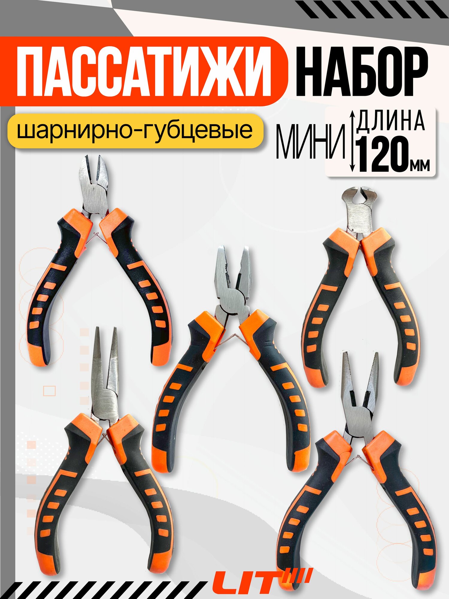 Набор мини-плоскогубцы 5 штук