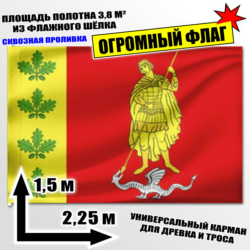Флаг огромный Георгиевского сельского поселения (Краснодарский край) 225x150 см